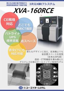 XVA-160RCE | 株式会社ユー・エイチ・システム